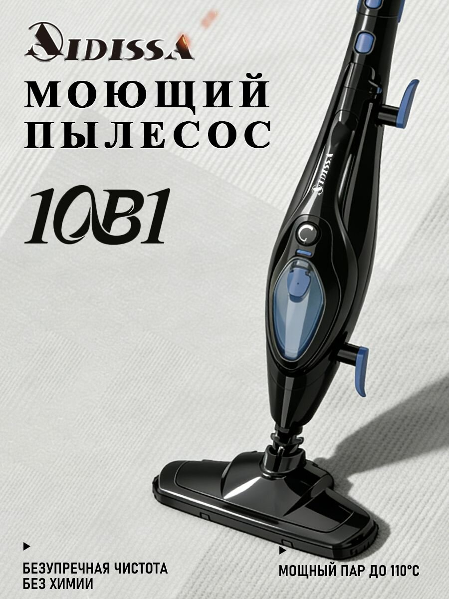 Паровая швабра 10 в 1 IDISSA TB-826F, 2500 Вт, с набором насадок