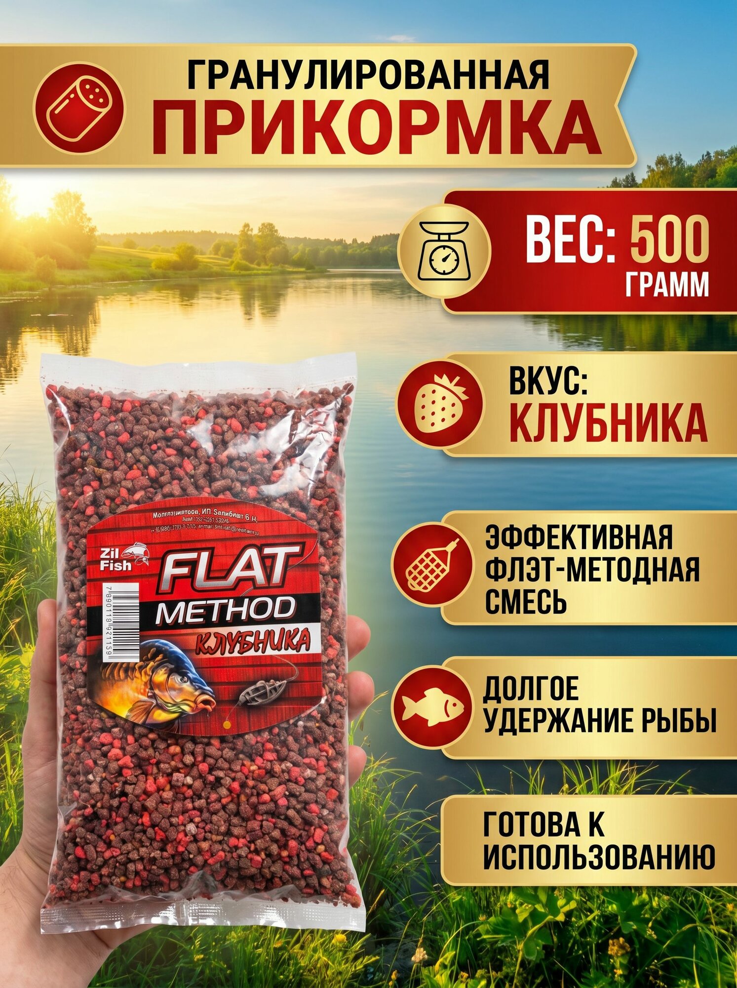 Прикормка для рыбалки "Zil Fish" Flat Method "Клубника" 500г, для карпа, леща, карася, фидер методная прикормка клубничная прикормка для мирной рыбы