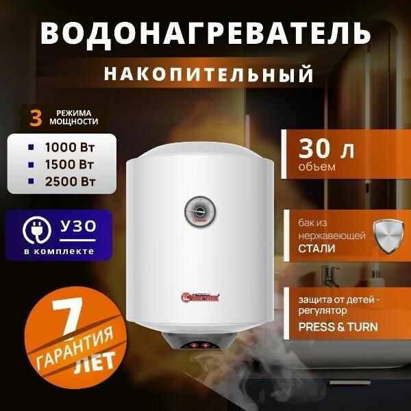 Водонагреватель накопительный Thermex Praktik 30 V Slim