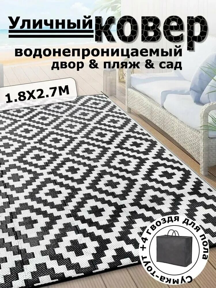 Ковер безворсовый 180x270 см
