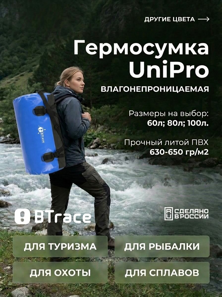 Гермосумка BTrace UniPro 60 л Синий