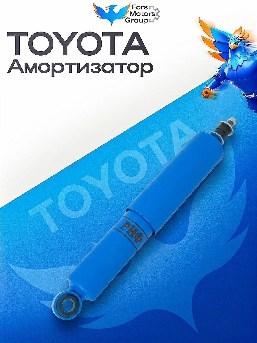 Амортизатор TOYOTA Land Cruiser Prado (96-02) Задний (лифт 45мм) РИФ