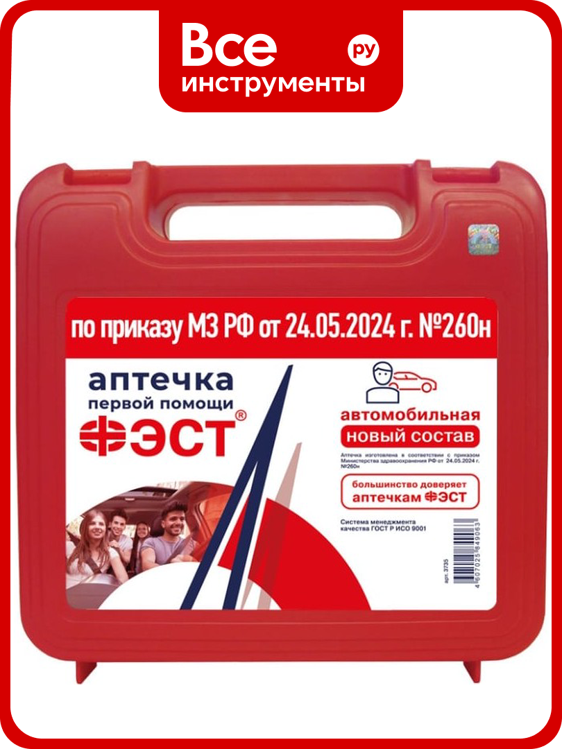 Аптечка автомобильная ФЭСТ приказ 260н 3735 переносной пластиковый кейс с защелкой, красного цвета