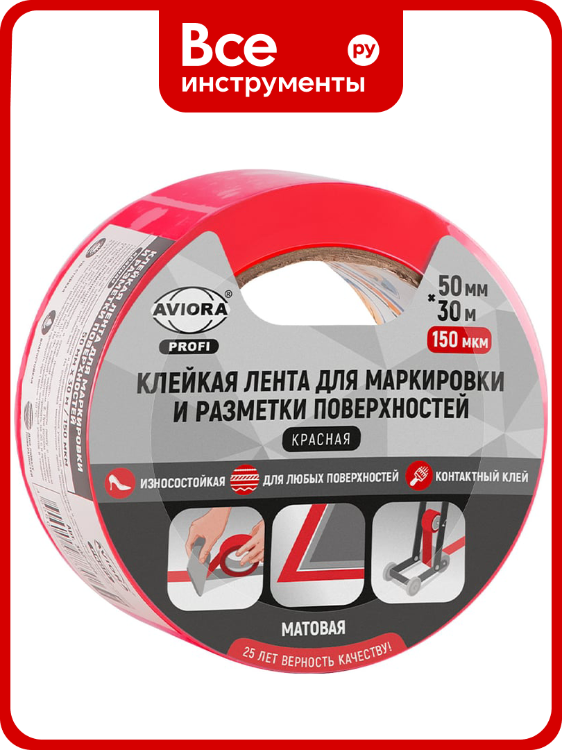 Клейкая лента для маркировки/разметки AVIORA 50 мм х 30 м, 150 мкм, матовая, красная 302-229