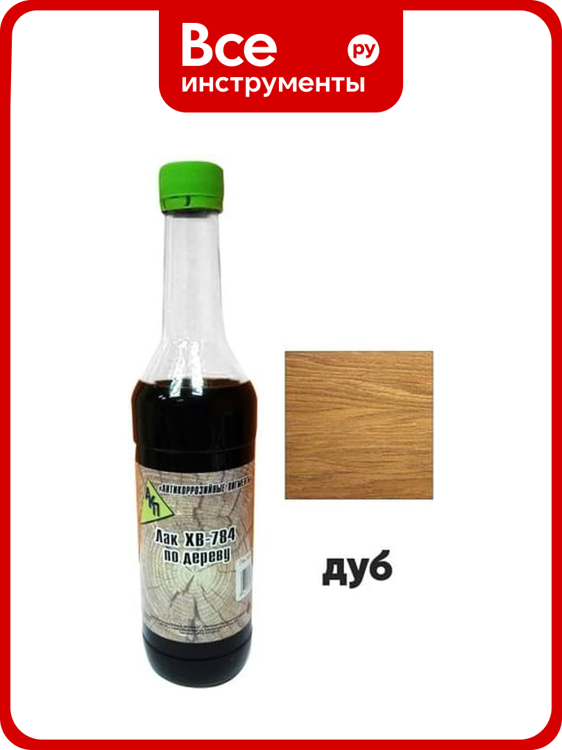 Лак ХВ-784 АО "Антикоррозийные пигменты" по дереву, дуб, 0,5 л 004Д05, деревянная