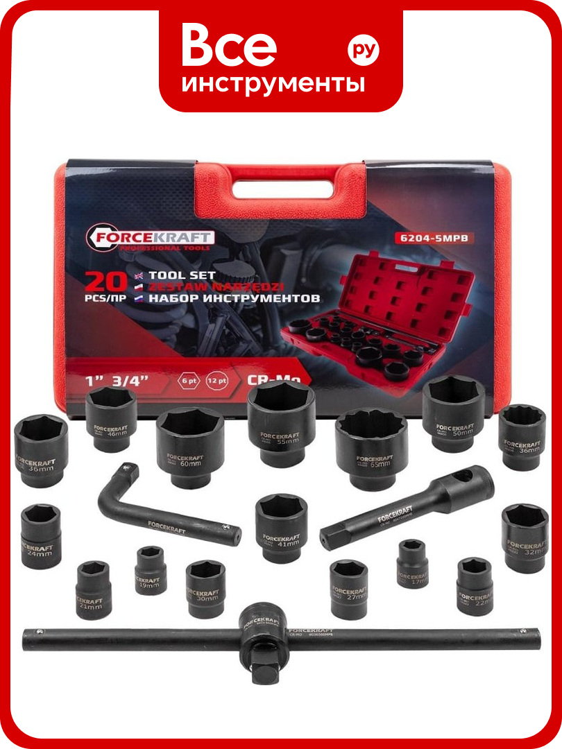 Набор инструментов Forcekraft 20пр. 3/4", 1" FK-6204-5MPB(58242)
