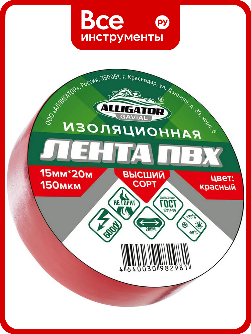 Изолента GAVIAL 15мм x 20м, красная 1211