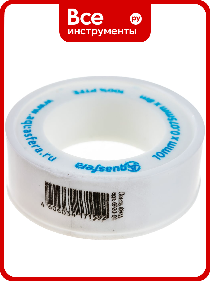 Лента Aquasfera ФУМ катушка 10мм х 0,075мм х 8м PTFE вода 6020 6020-01 008-0543