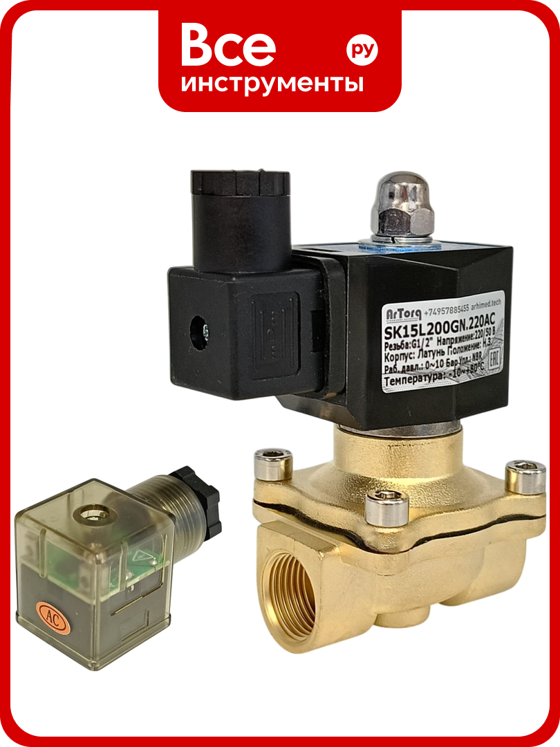 Клапан соленоидный Artorq SK15L200GN.220AC. ENERG, Ключевые особенности
