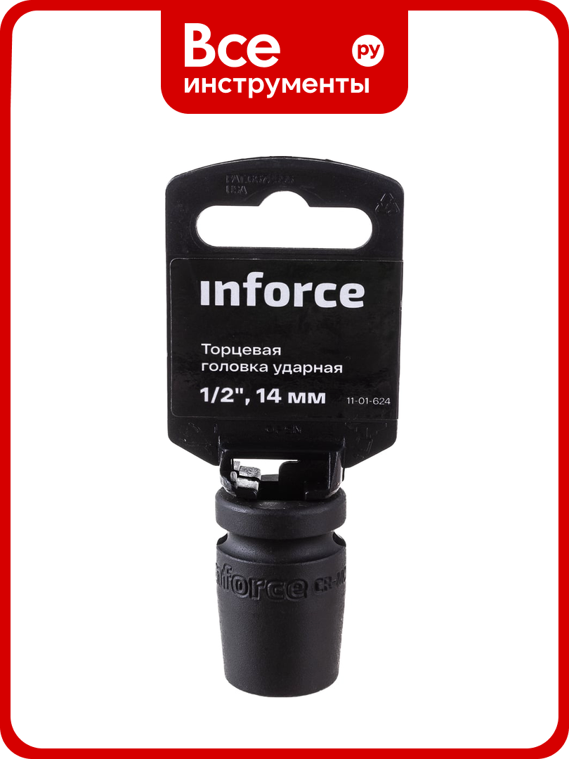 Торцевая головка ударная (14 мм; 1/2DR) INFORCE 11-01-624, Применяется для работы с крепежом
