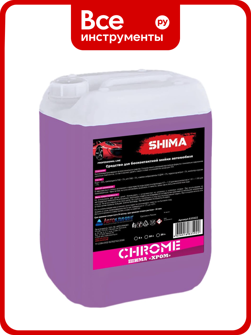 Автошампунь высококонцентрированный для бесконтактной мойки CHROME 20 л SHIMA, из расчета