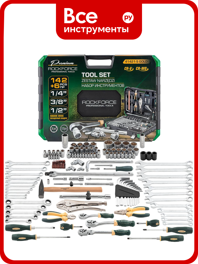 Набор инструментов в пластиковом кейсе Rockforce 142+6 предметов RF-41421-5 GOLD(58287) профессиональный набор
