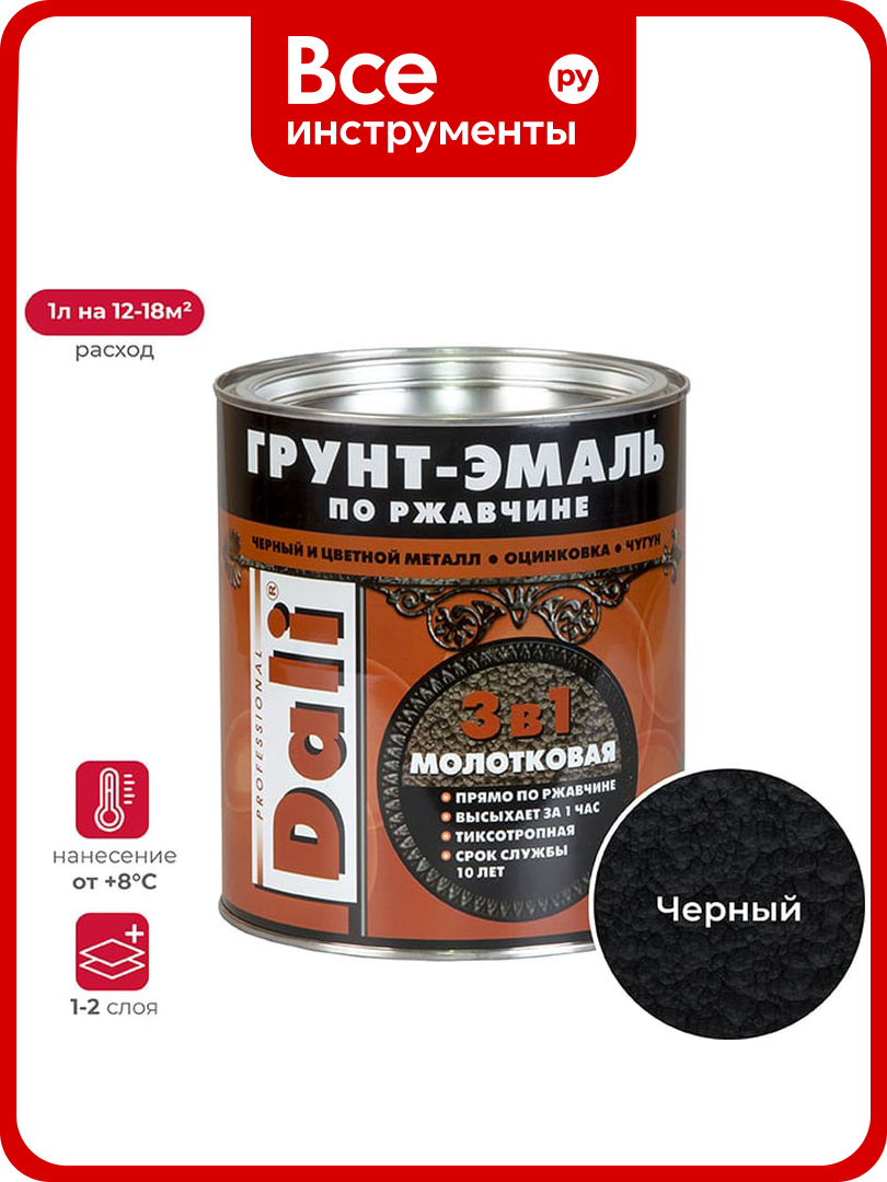 Грунт-эмаль по ржавчине Dali 3‑в‑1 молотковая черная, алкидная, износостойкая, для внутренней и наружной отделки металла