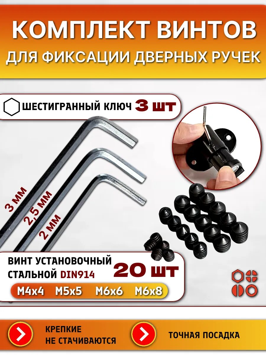 Стопорный винт 4х4 5х5 6х6 6х8 чёрный для ручек с ключом