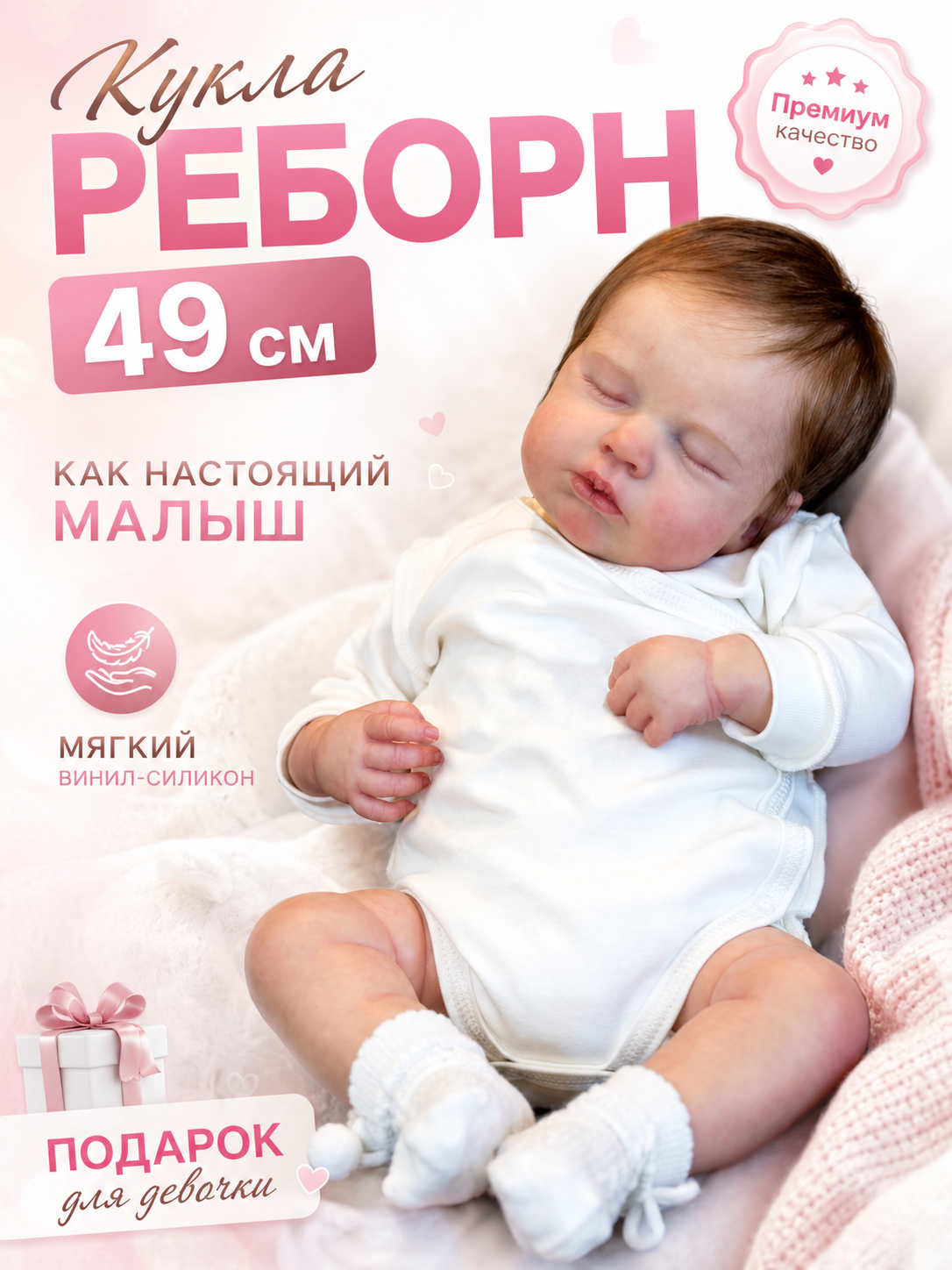 Кукла-младенец реборн 49 см с одеждой, бутылочкой и пустышкой
