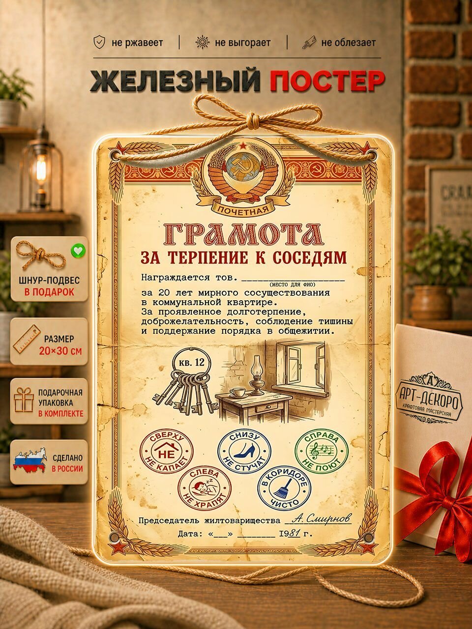 Металлический постер грамота за терпение к соседям, 20 на 30 см в подарочной упаковке