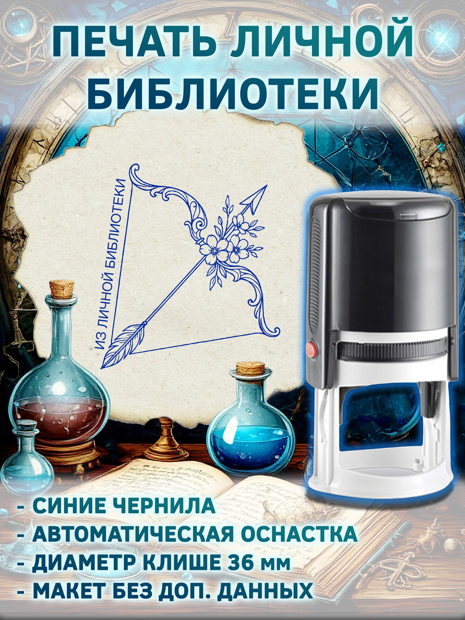 Экслибрис без данных. Штамп личной библиотеки синего цвета. Макет 28
