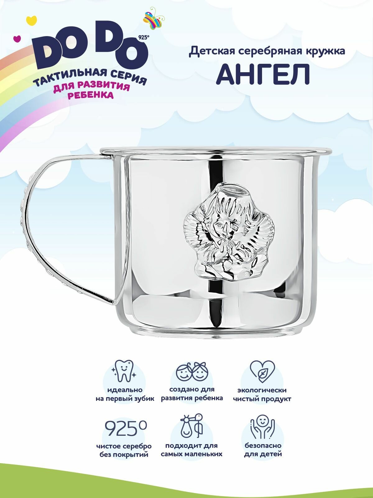 Кружка серебряная детская АргентА "Ангел" 925 пробы в подарочном футляре