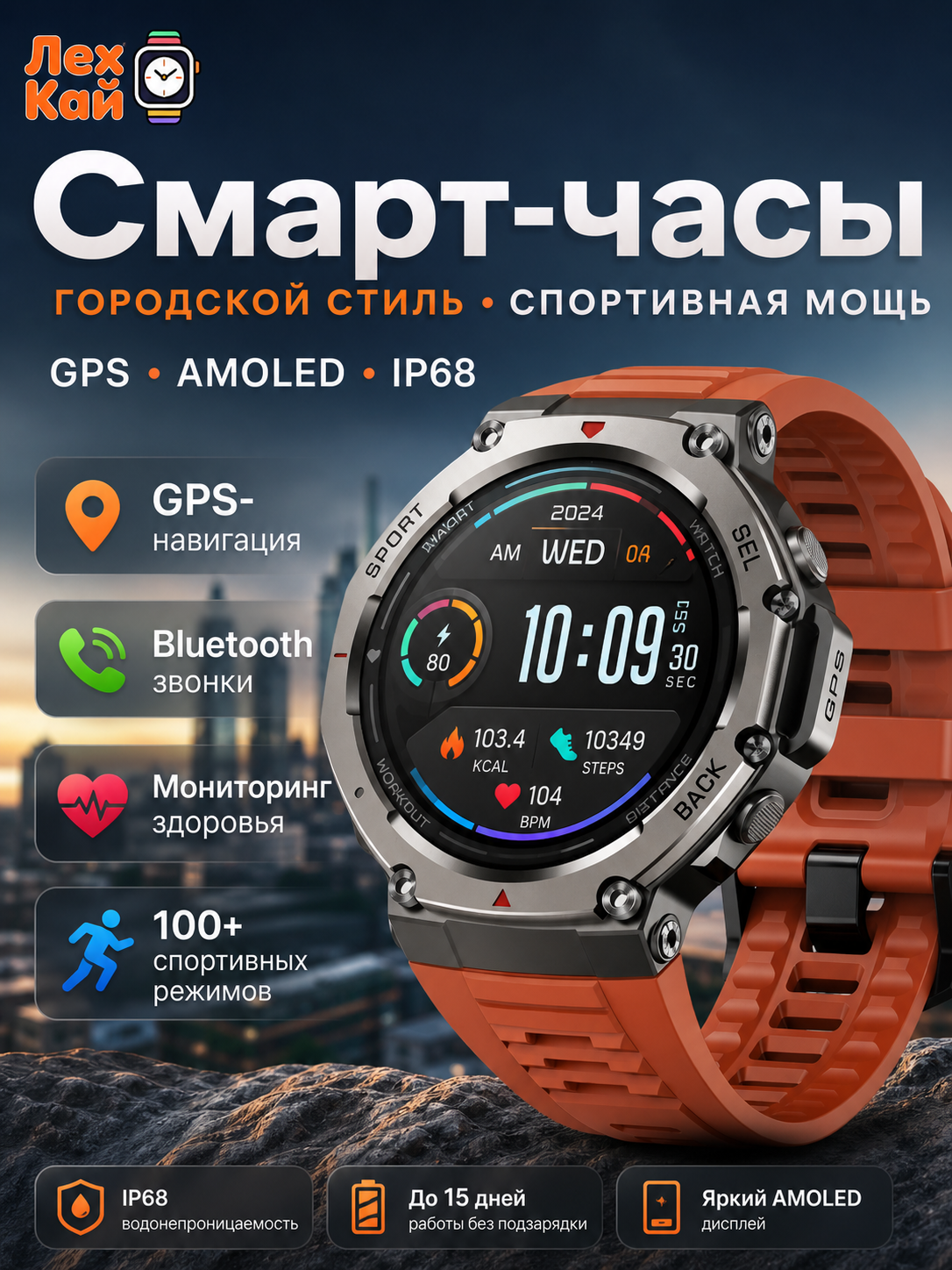 Умные часы Лех Кай, стальные, водонепроницаемые, GPS, AMOLED дисплей
