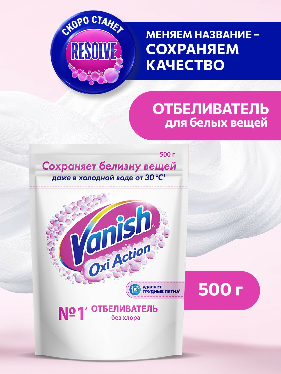 Пятновыводитель и отбеливатель для тканей порошкообразный 'Vanish Oxi Action Кристальная белизна' 500 г