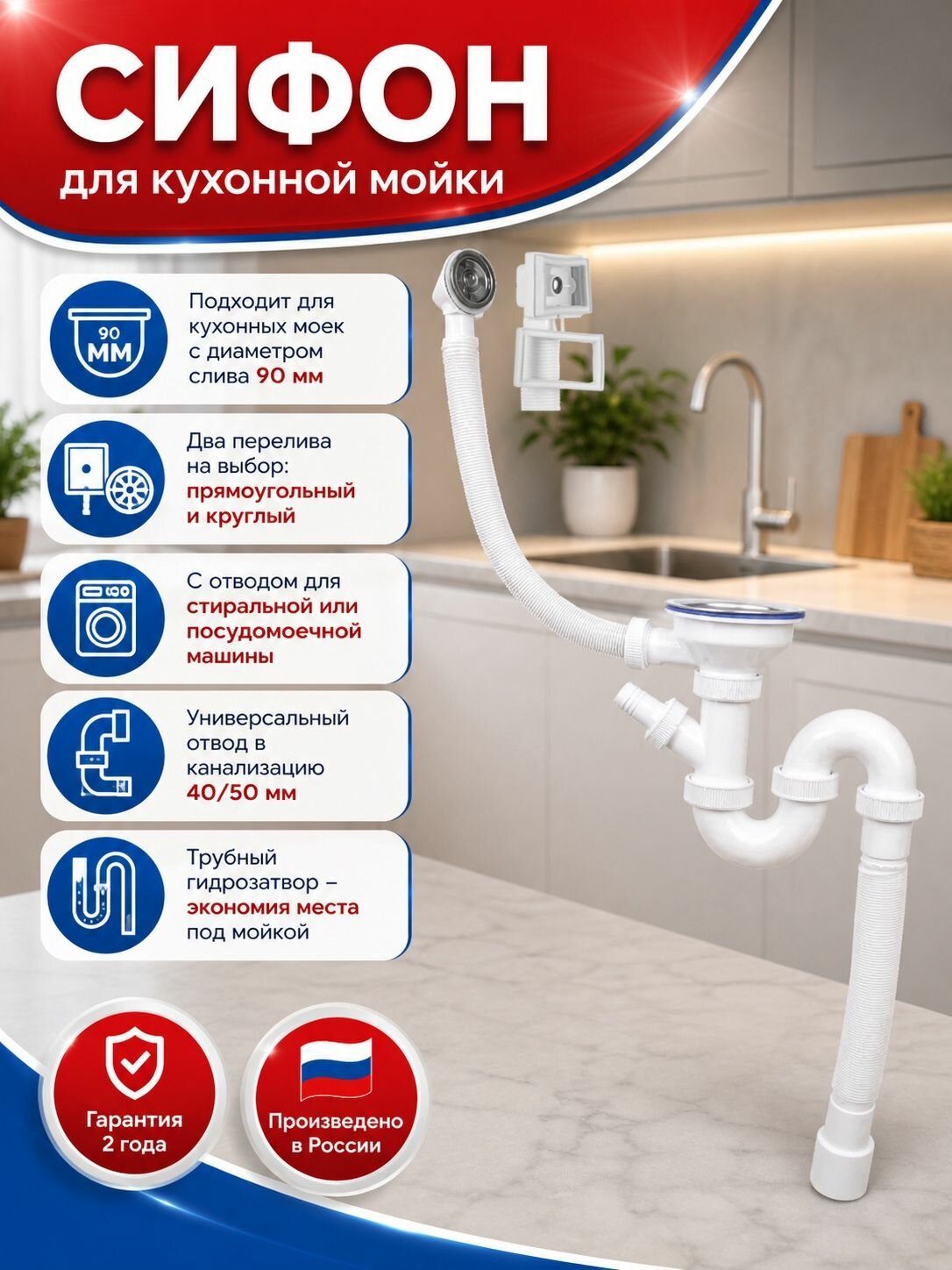 Сифон для кухонной мойки/раковины 3 1/2' Virplast by Wirquin прямоточный с универсальным переливом, отводом для стир/посудом. машин и гофротрубой 800 мм