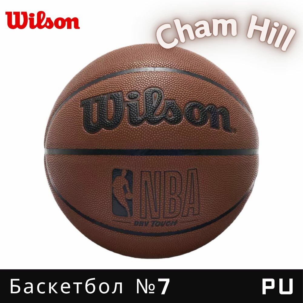 Wilson Баскетбольный Мяч №7 NBA DRV TOUCH CN BROWN WZ2029602CN7