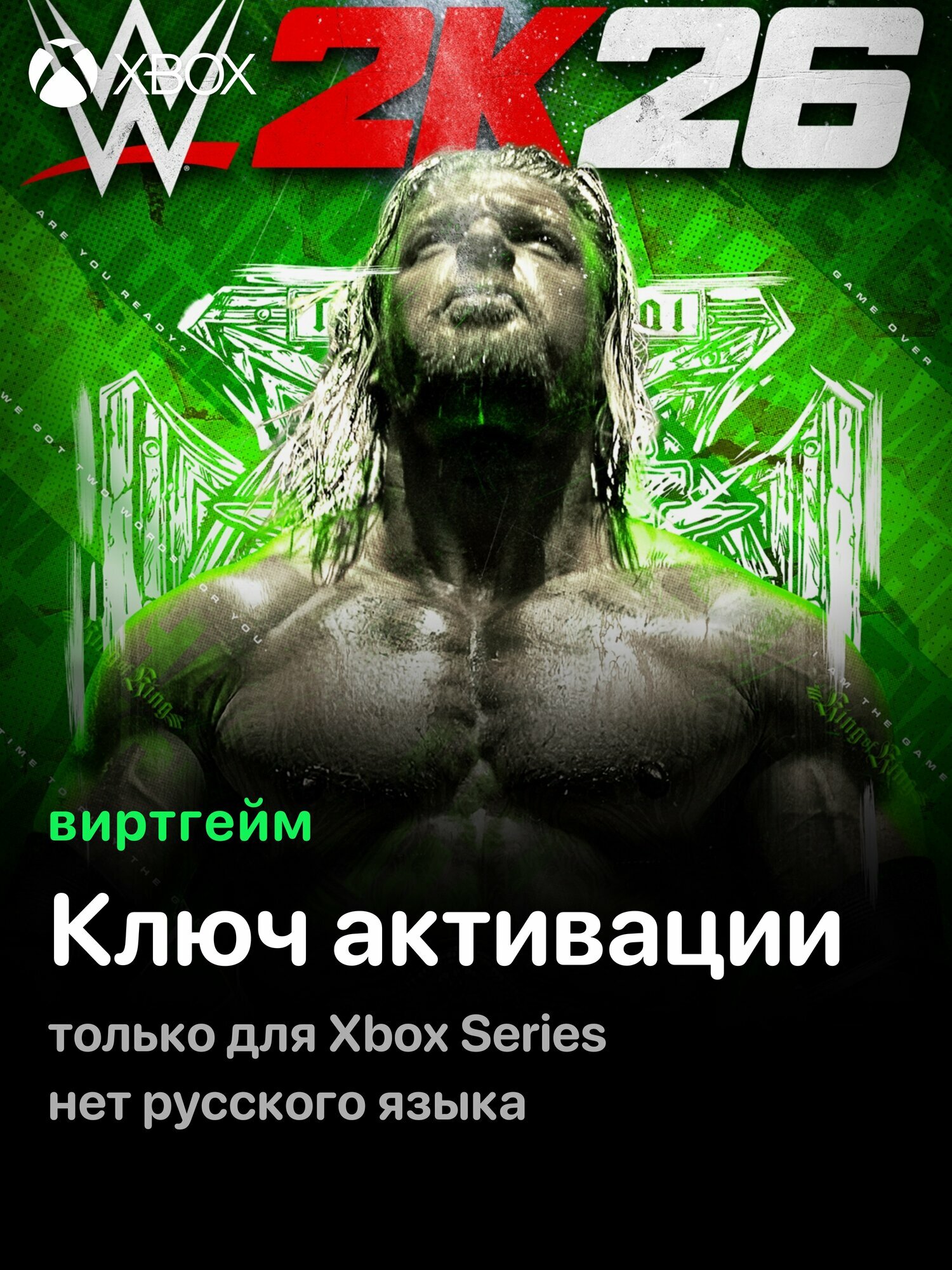 Набор WWE 2K26 King of Kings Edition для Xbox Series X|S (Ключ активации набора на ваш аккаунт)