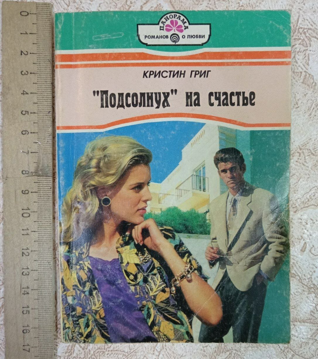 "Подсолнух" на счастье.