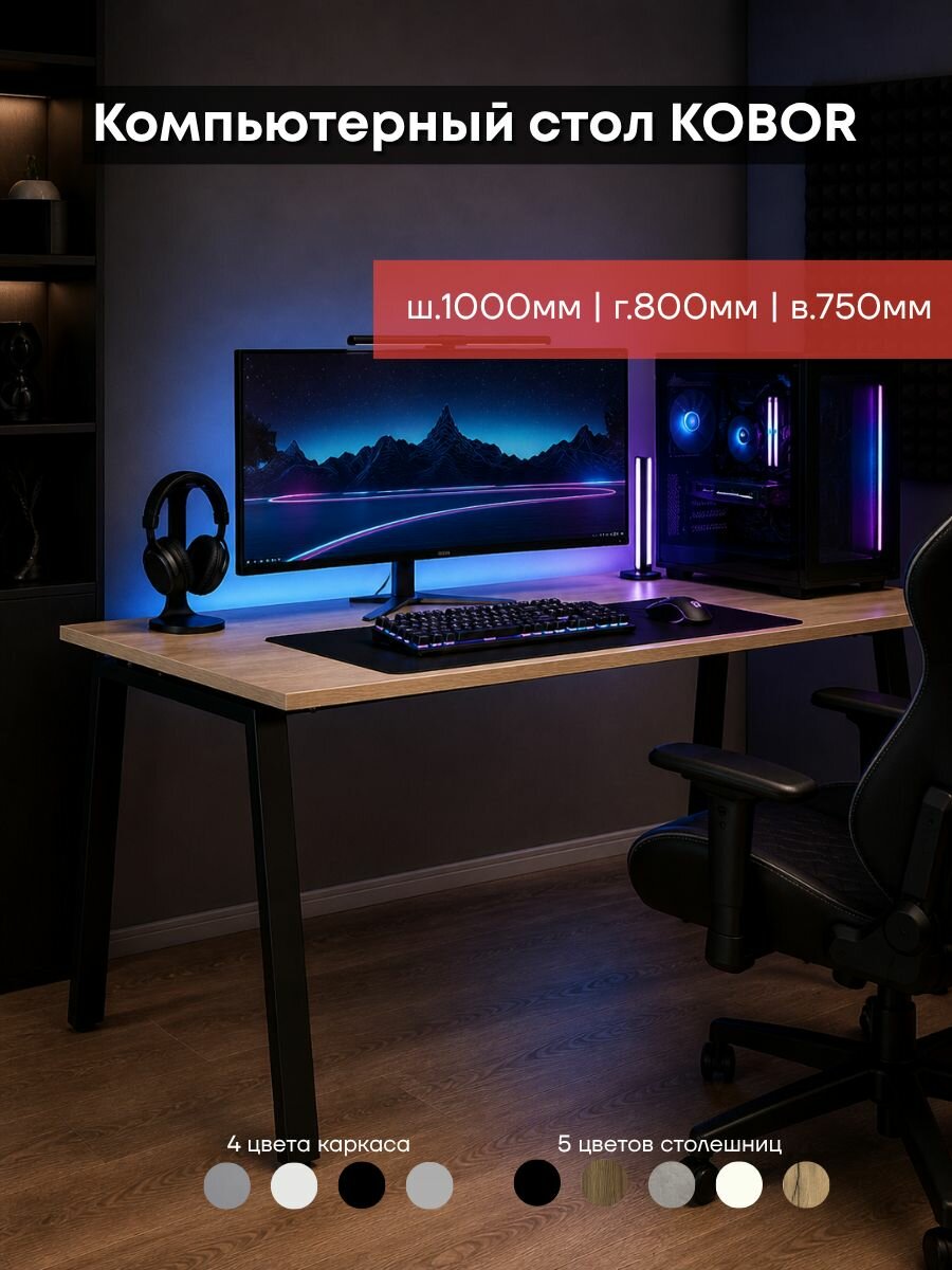 Стол компьютерный Кобор KAB-100/80 black/natural рабочий универсальный