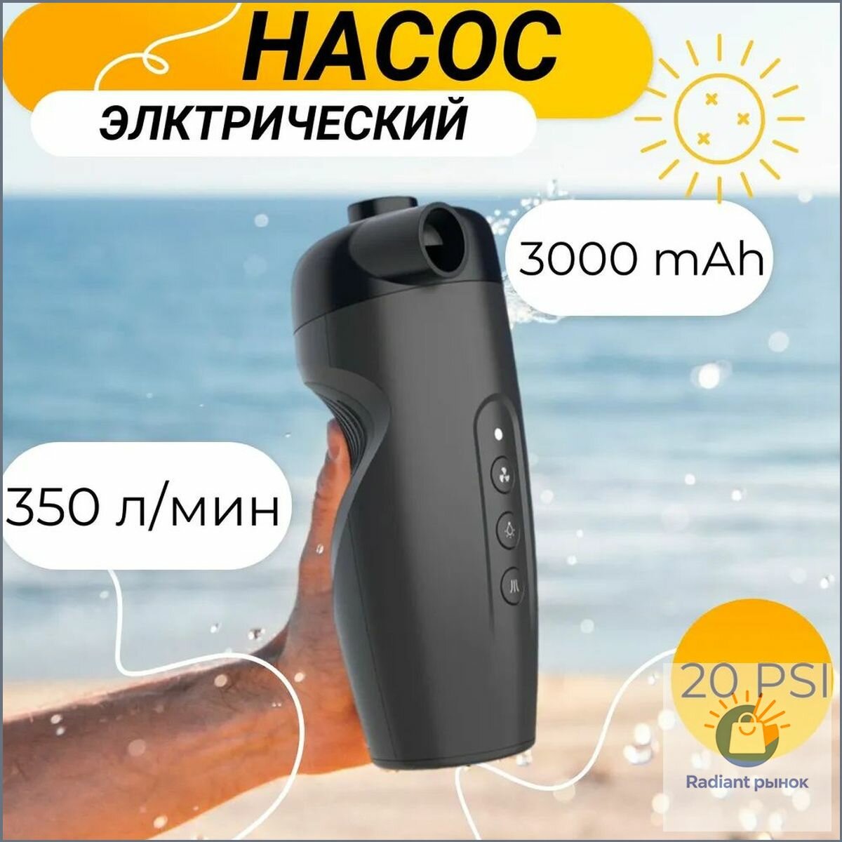 Насос для лодок и сапбордов с аккумулятором 3000 mAh максимальное давление 20 PSI.