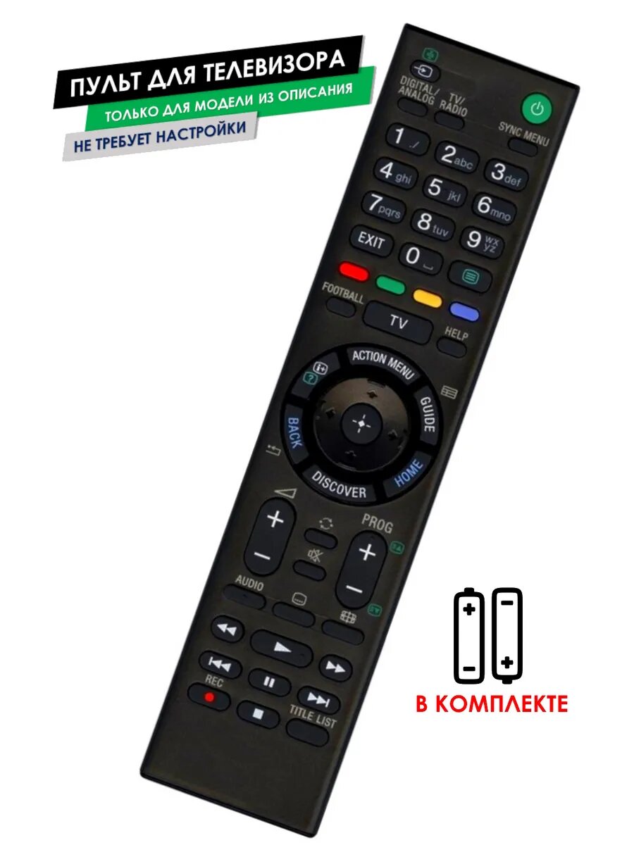Пульт для телевизора KDL-43W756C Sony с батарейками