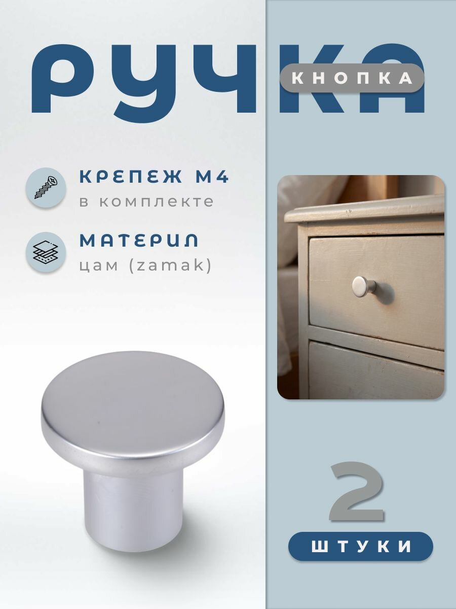 Ручка-кнопка мебельная, Inred IN.01.5059.0. SC матовый хром, комплект 2 шт, ручка для шкафов и комодов, для кухонного гарнитура, для мебели