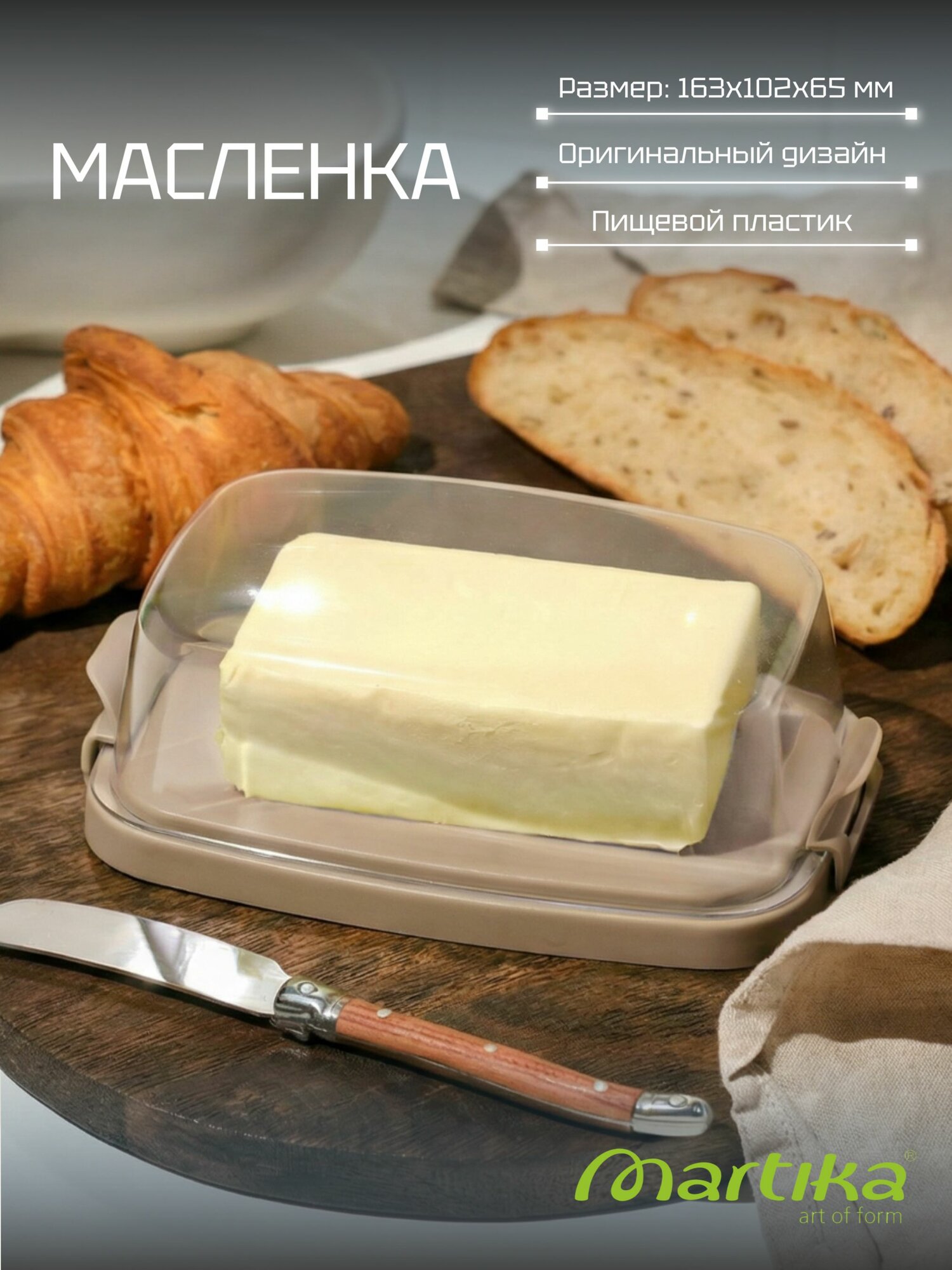 Масленка для сливочного масла и сыра "Летиция" Martika, Мокко