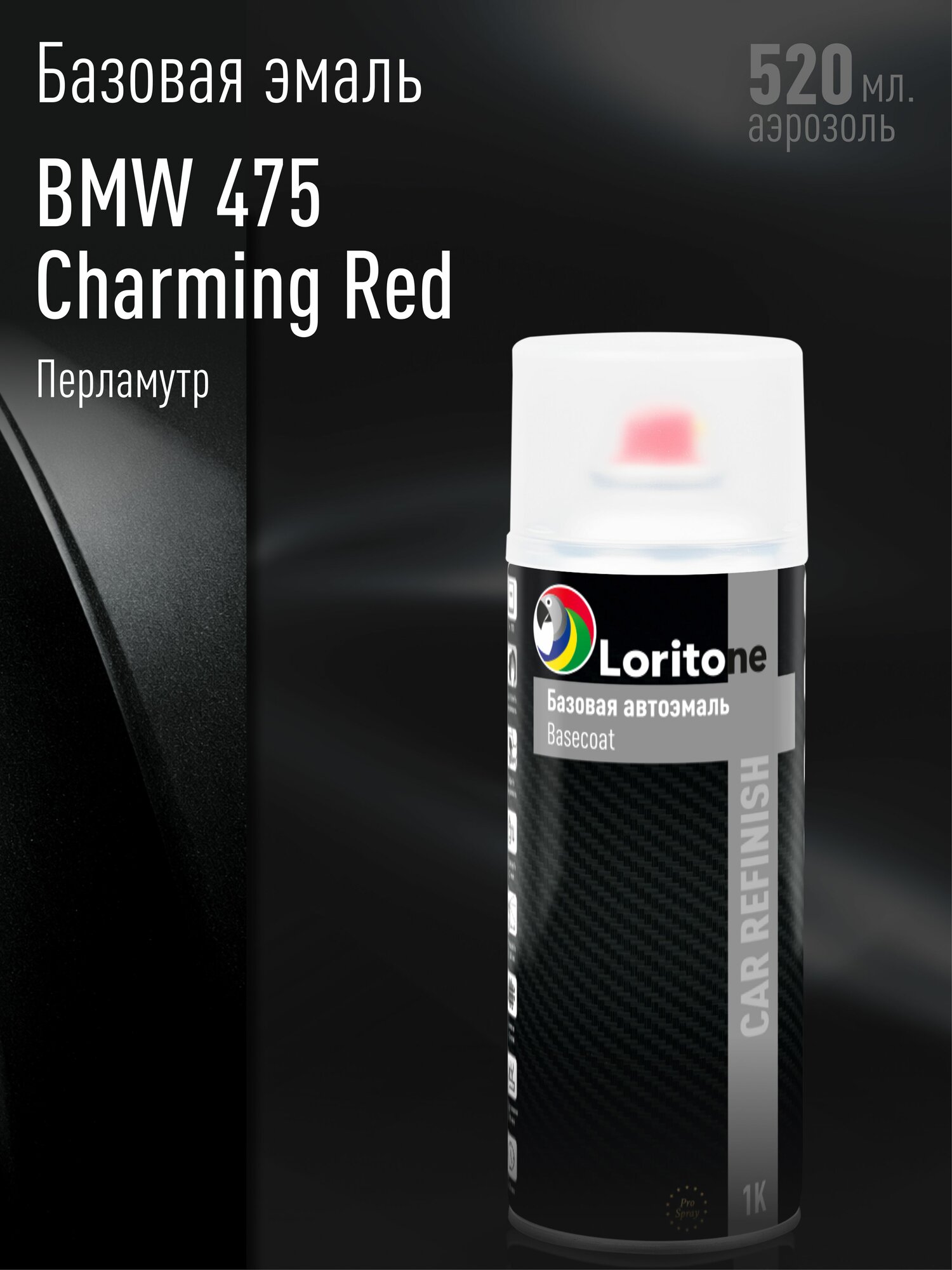Автоэмаль аэрозольная Loritone BMW 475 Black sapphire (520 мл)