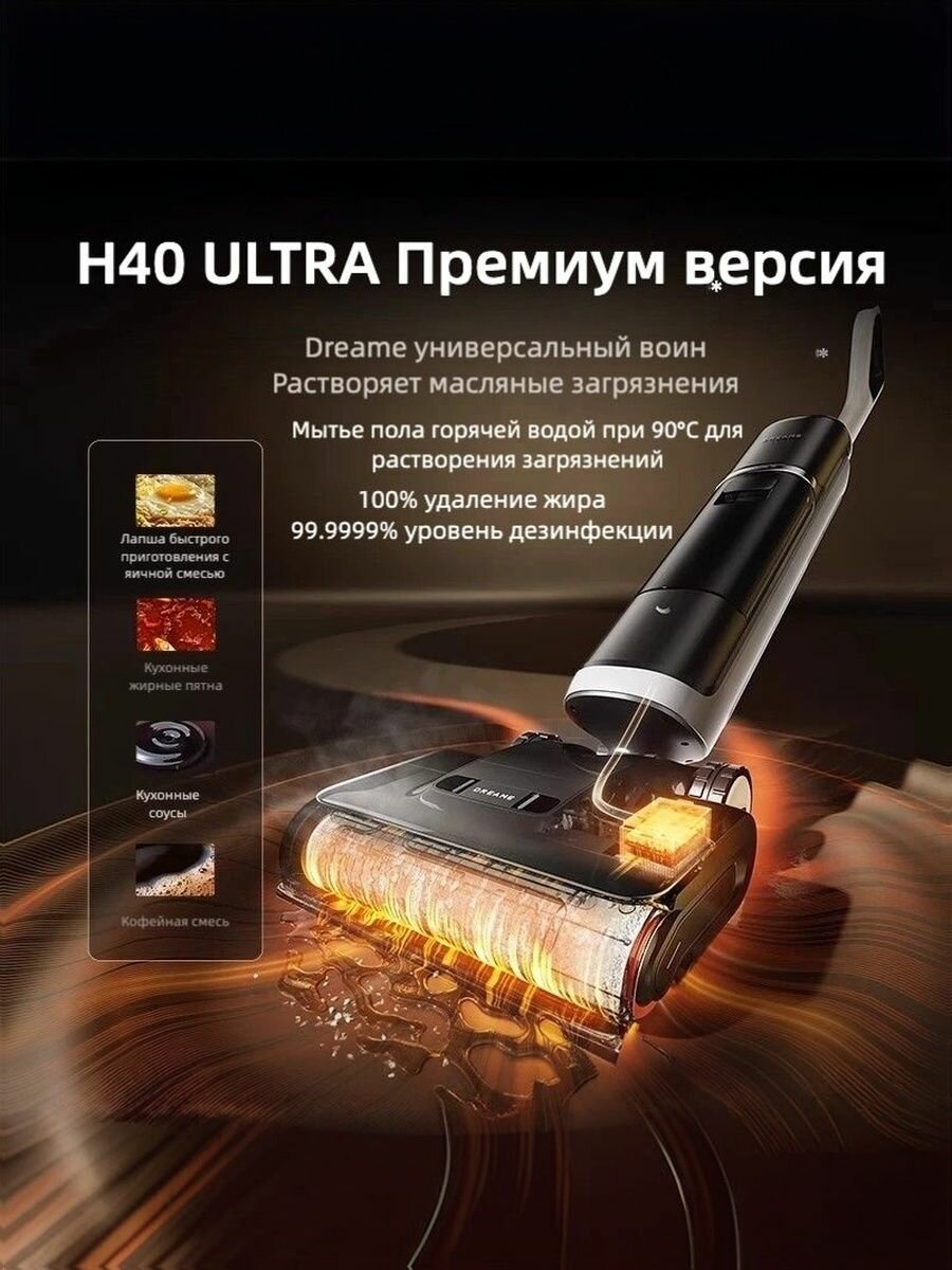 Моющий пылесос Dreame H40 Ultra Premium (с робо-рукой)