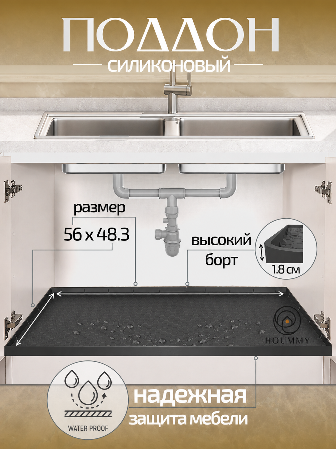 Силиконовый коврик поддон под мойку на кухню универсальный 56х48.3