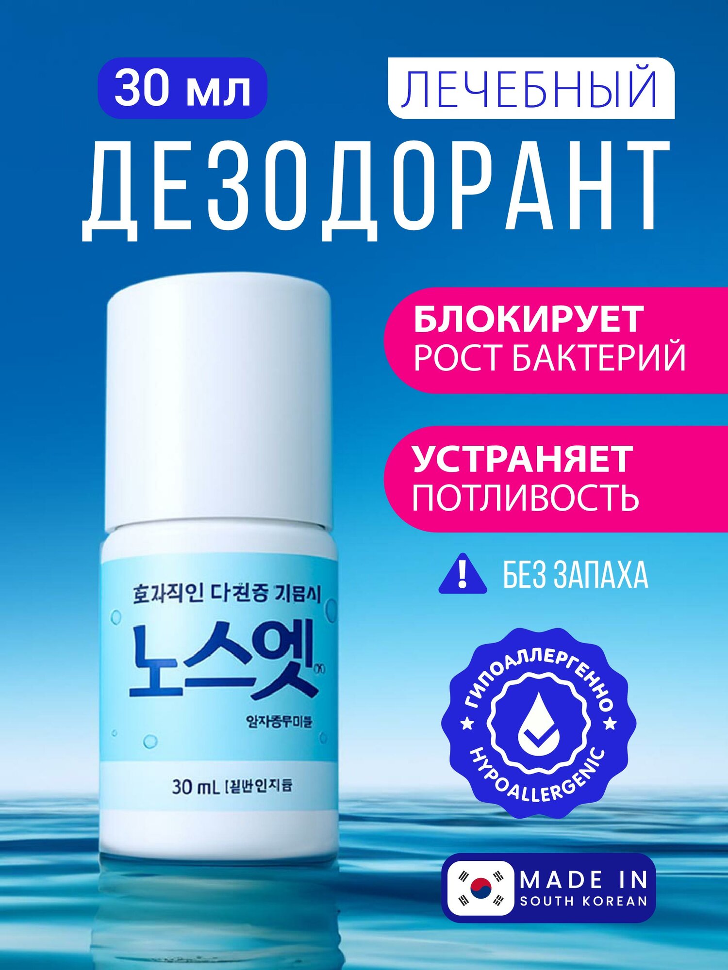 Дезодорант No Sweat No Stress, шариковый, гипоаллергенный, 30 мл