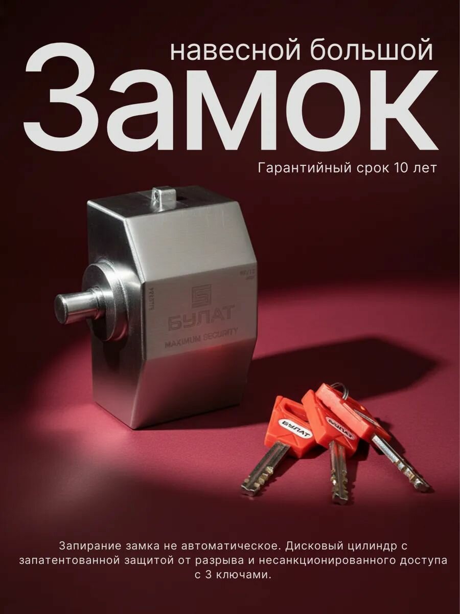 Замок навесной Булат ВС 3-Д50, дужка 12 мм, 3 ключа