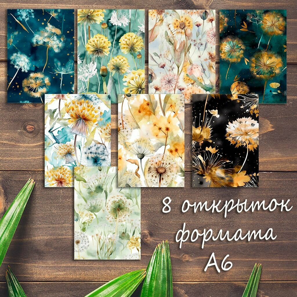 Большой набор открыток Одуванчики, 8 штук