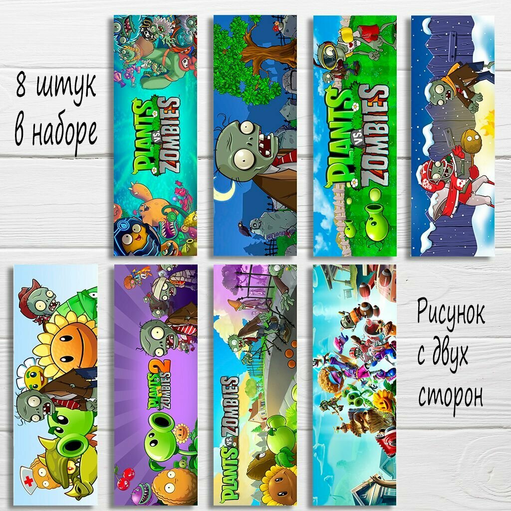 Закладки для книг Растения против зомби