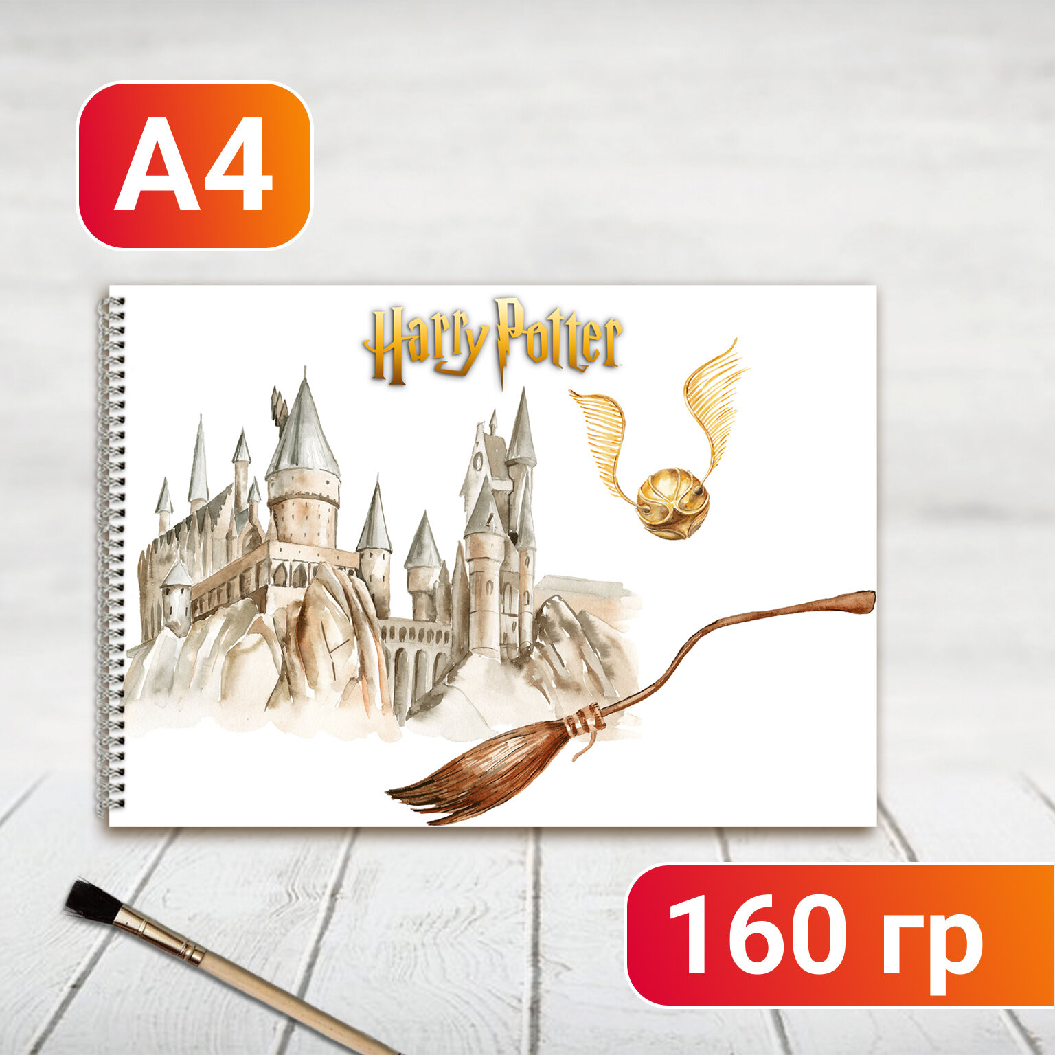 Альбом для рисования Гарри Поттер