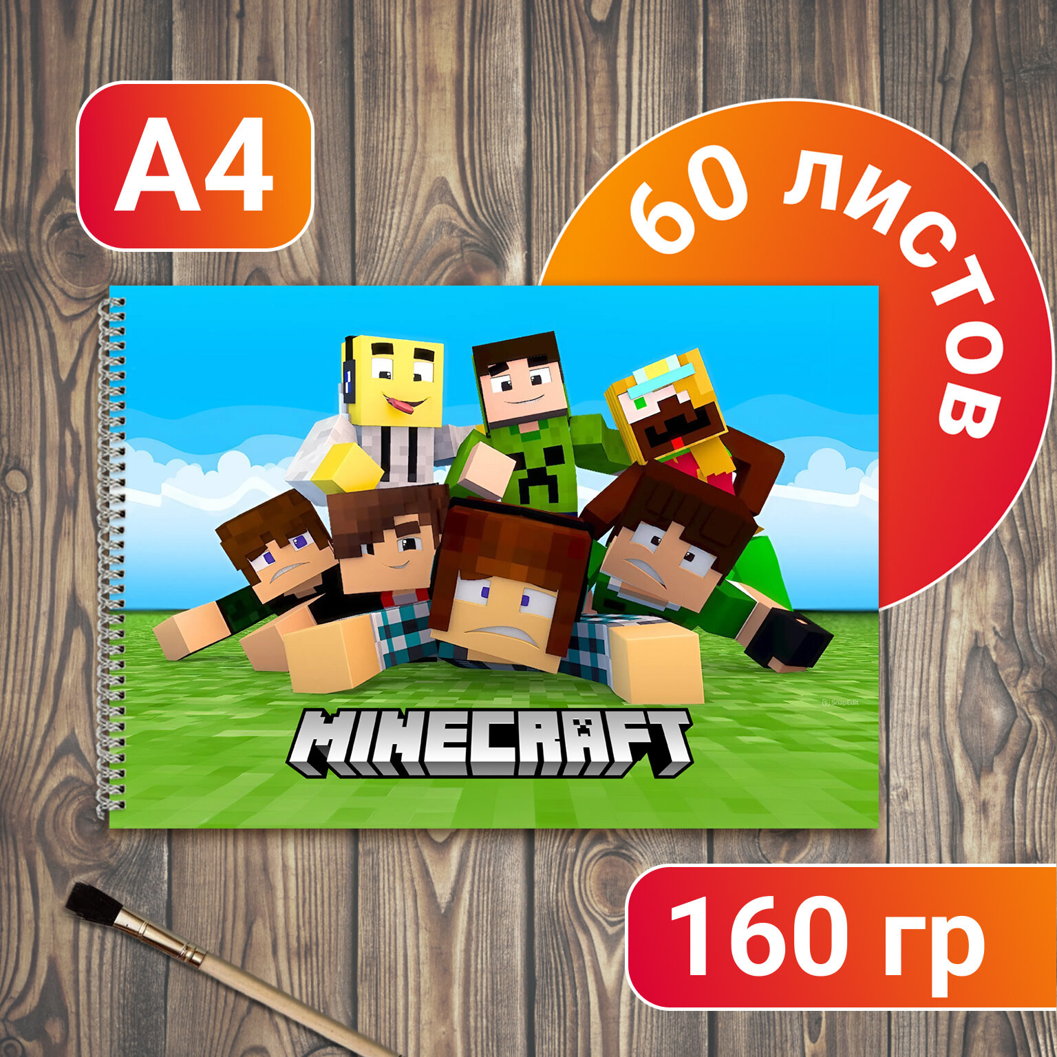 Альбом для рисования Minecraft