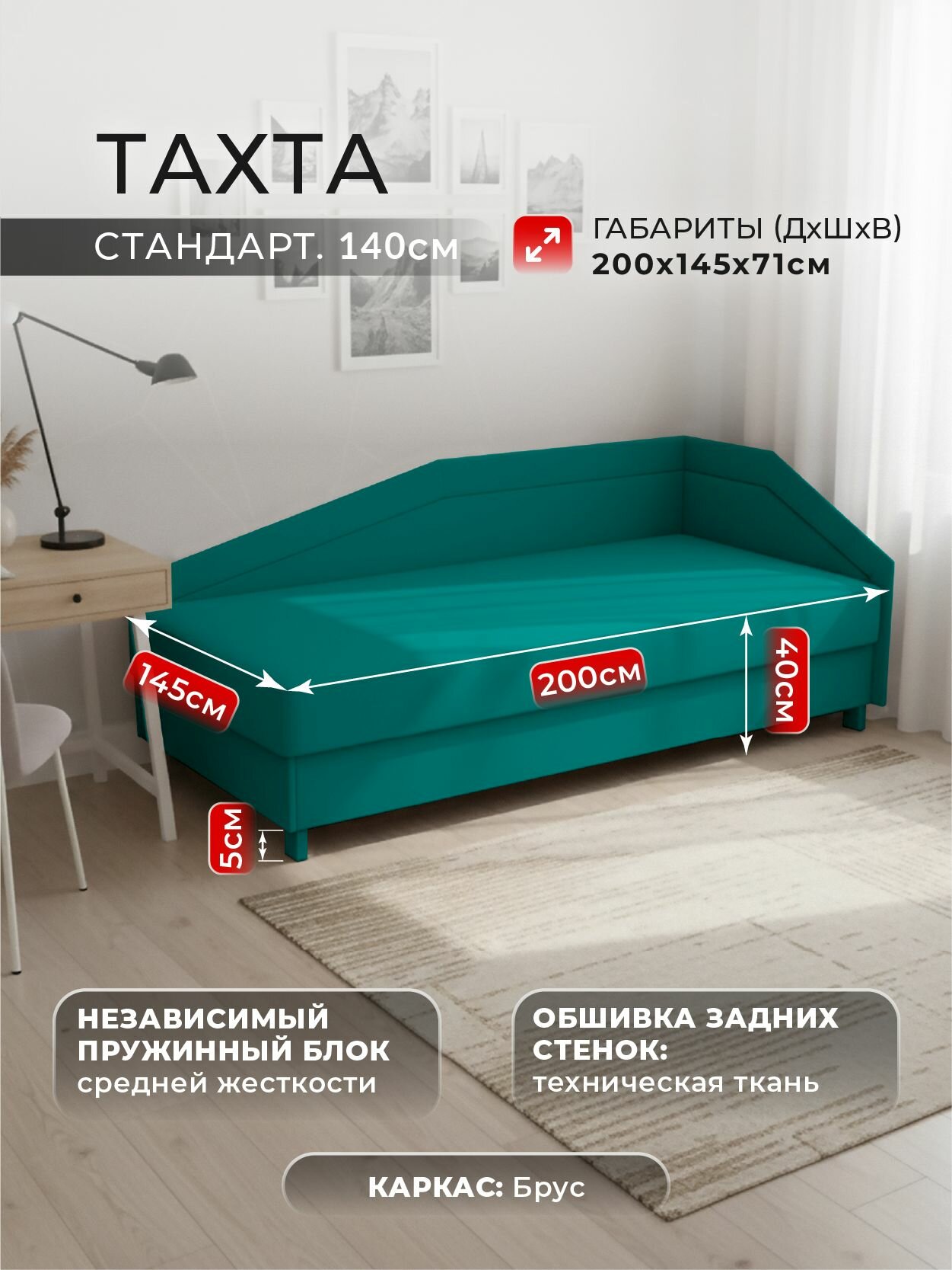 Тахта Стандарт Справа фокус- мебельная фабрика 144х200х71 см изумрудный