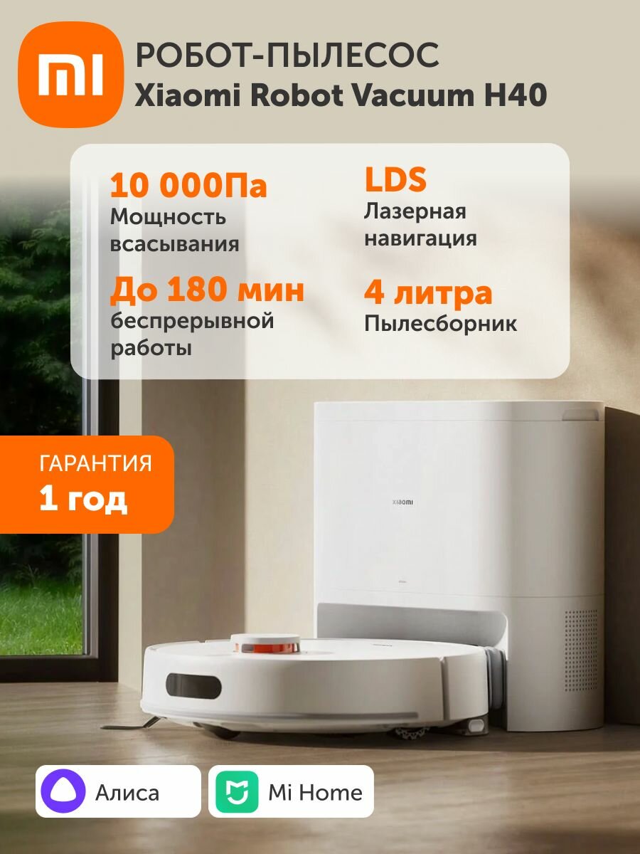 Робот-пылесос Xiaomi Robot Vacuum H40 EU