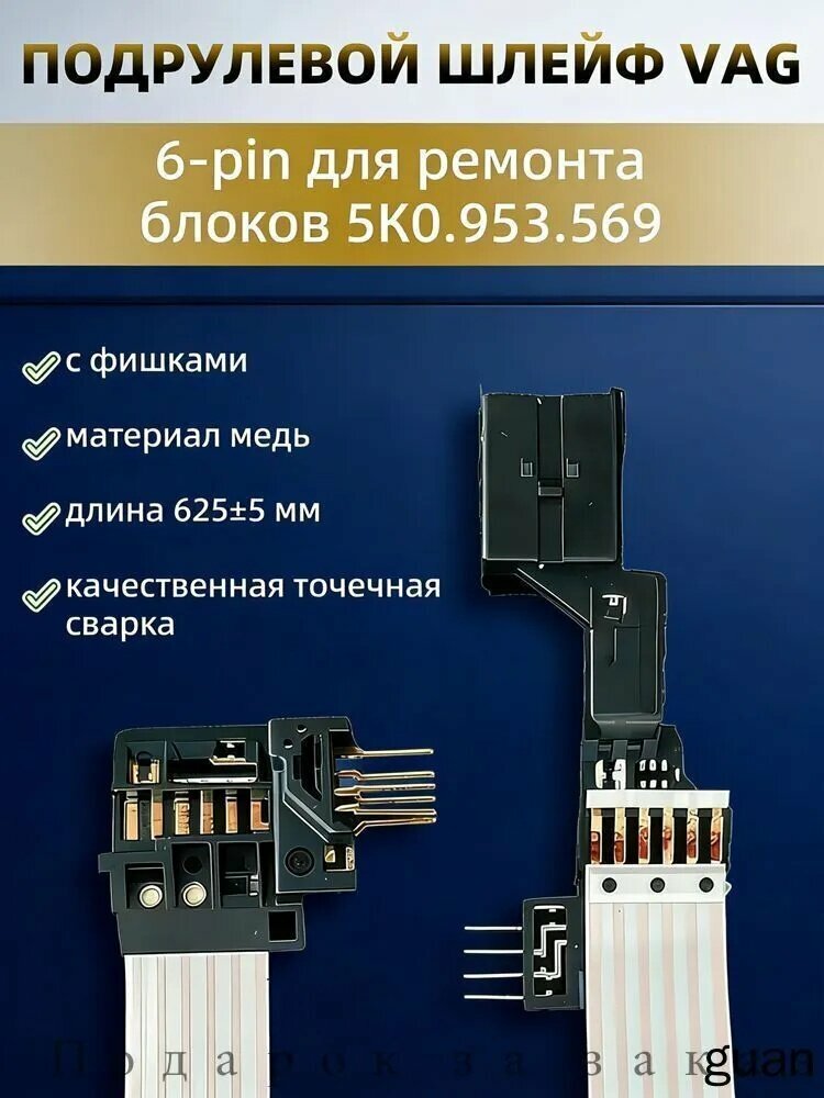 Шлейф подрулевой для ремонта с фишками, улучшенный, с контактами низкого сопротивления в подрулевой блок управления 5K0953569 VAG AUDI SKODA шкода ауди TIGUAN JETTA OCTAVIA SUPERB GOLF SHARAN Q3 A1
