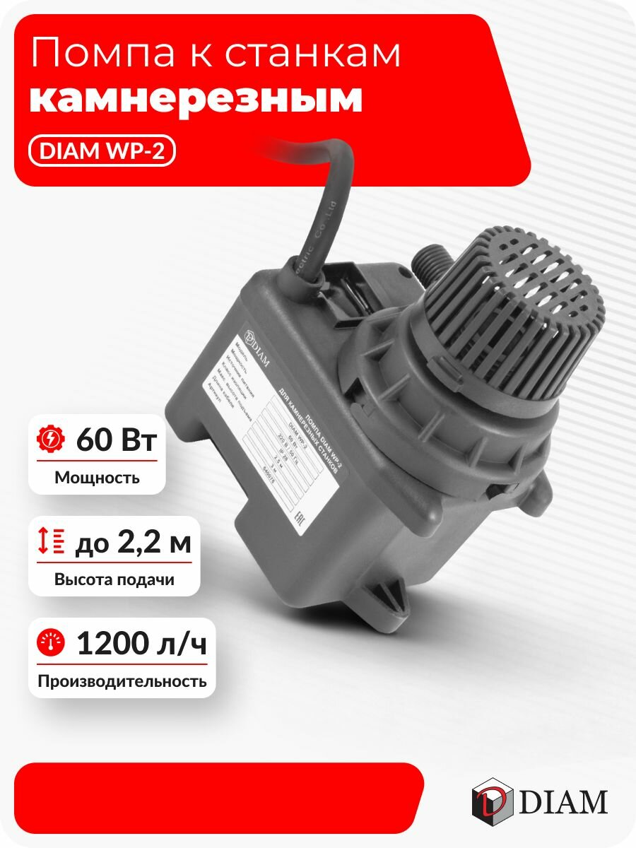 Помпа WP-2 для камнерезного станка