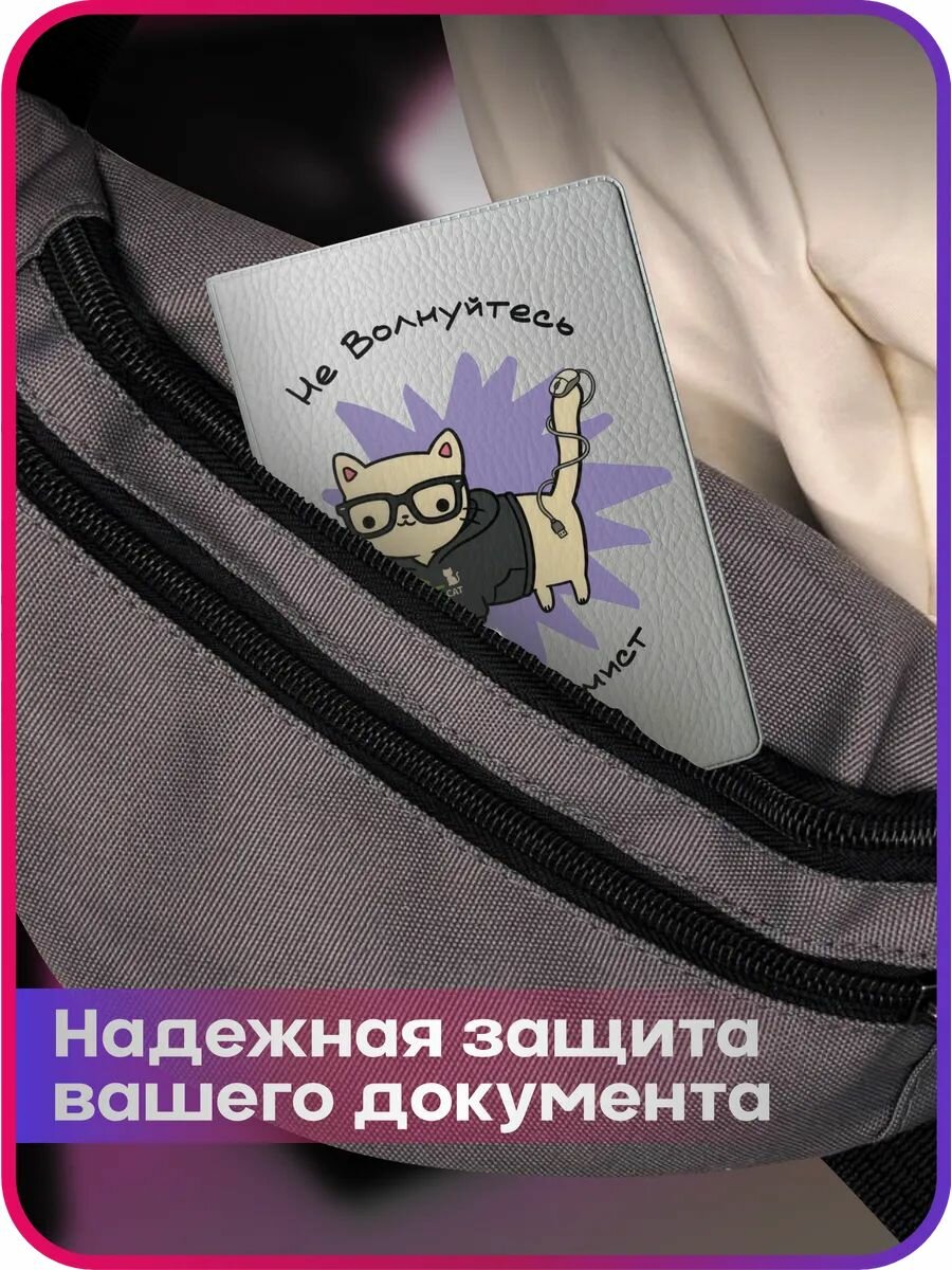 Обложка для паспорта 1-я Наклейка, серый, желтый — фото 1