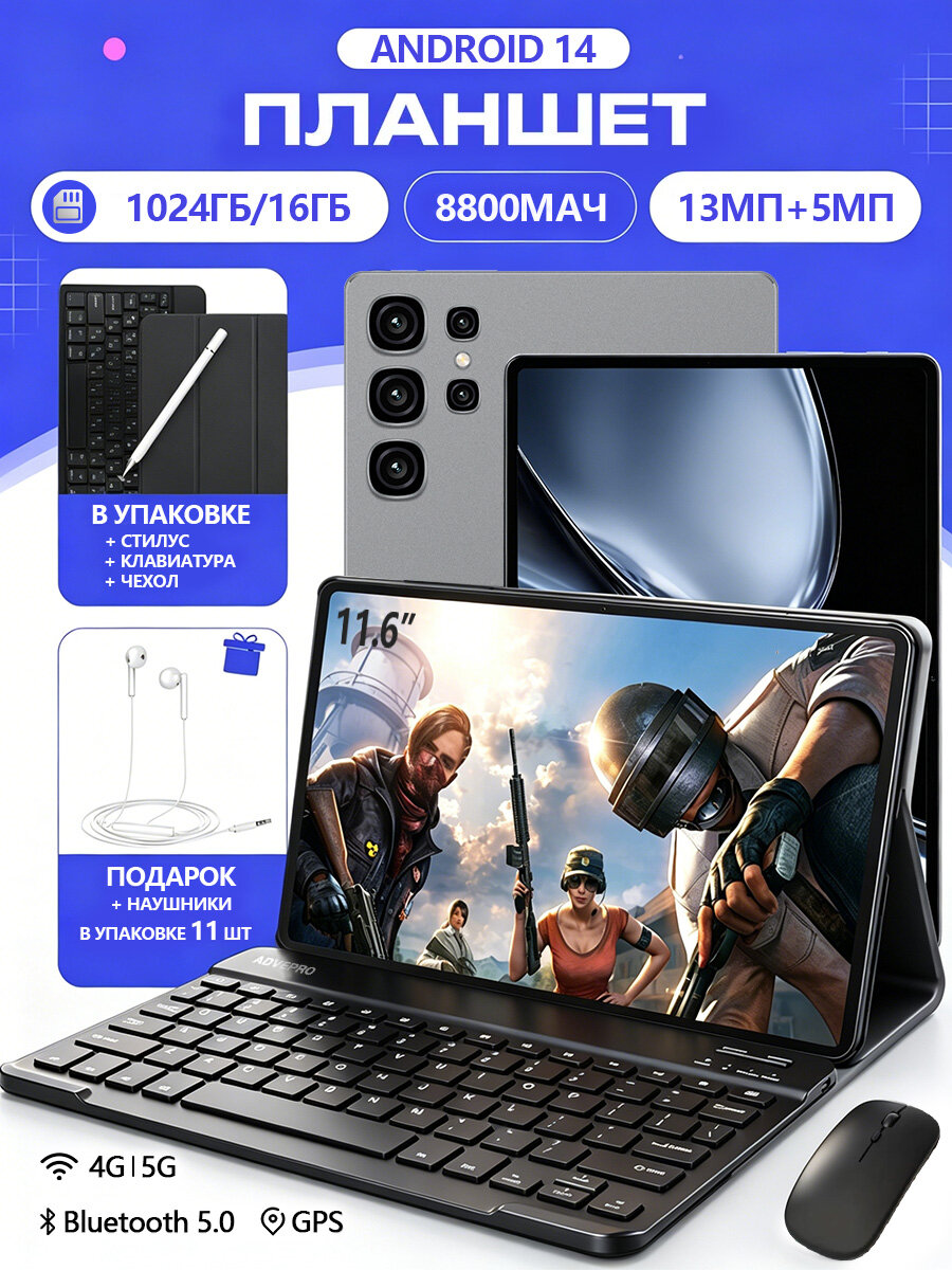 Планшет S26Max 11.6"1 ТБ + 16G Android 14 5G связь Русская версия Google Play поддерживает SIM-карту
