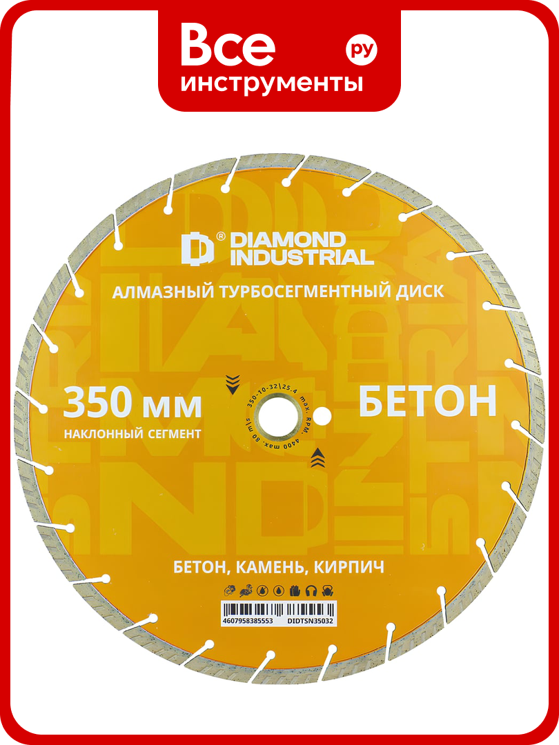Диск алмазный по бетону, кирпичу, камню турбосегментный 350 х 10 х 32/25,4 мм наклонный сегмент Diamond Industrial DIDTSN35032