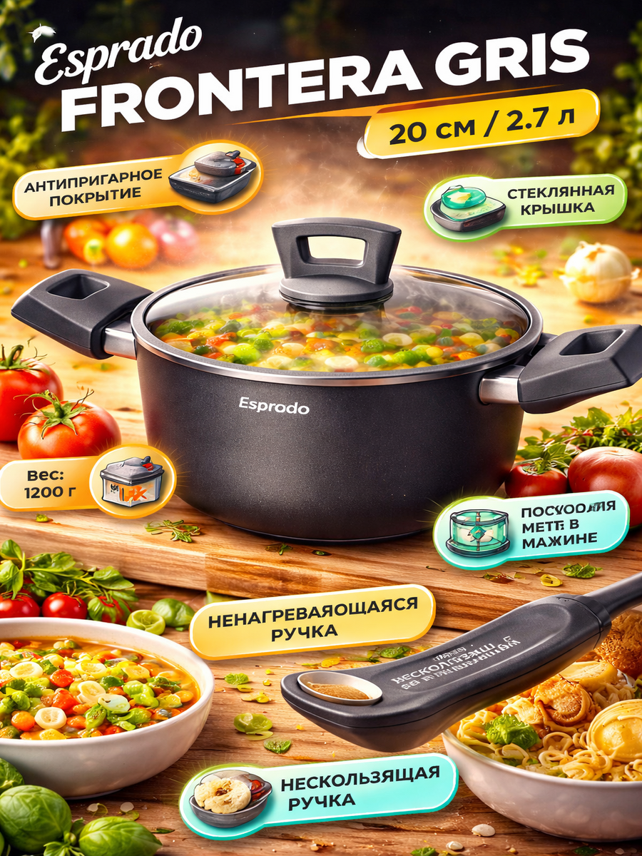 Кастрюля Esprado Frontera Gris с крышкой 20см, 2.7л